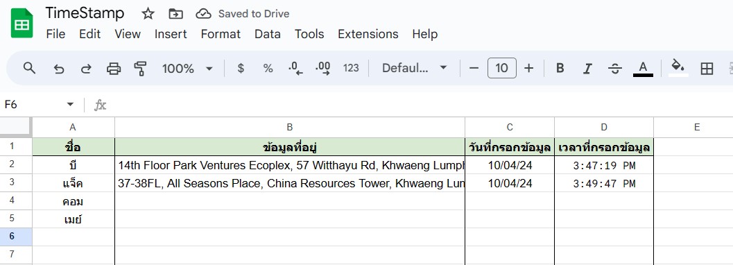 Google Sheets 101 : TIMESTAMP บันทึกวันและเวลาการใส่ข้อมูล ด้วยฟัง ...